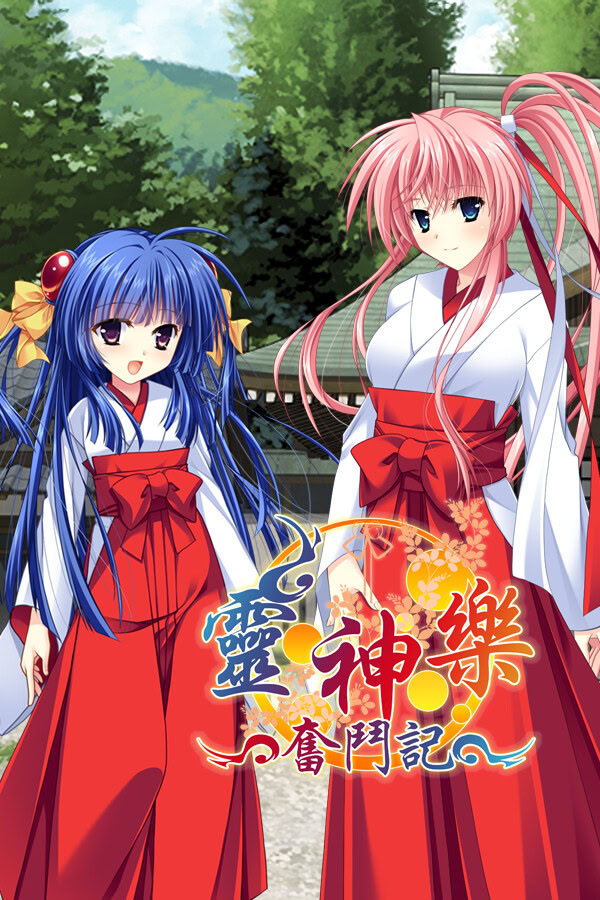 Tama Kagura ~Funtouki~ | vndb