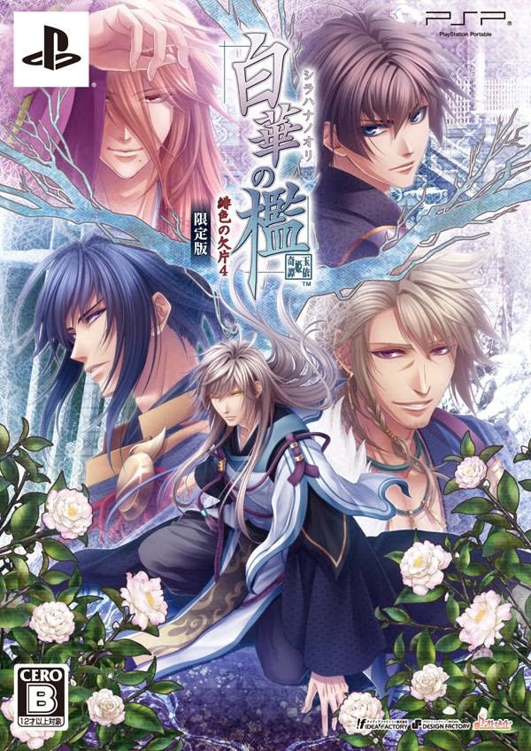 Shirahana no Ori ~Hiiro no Kakera 4~ | vndb