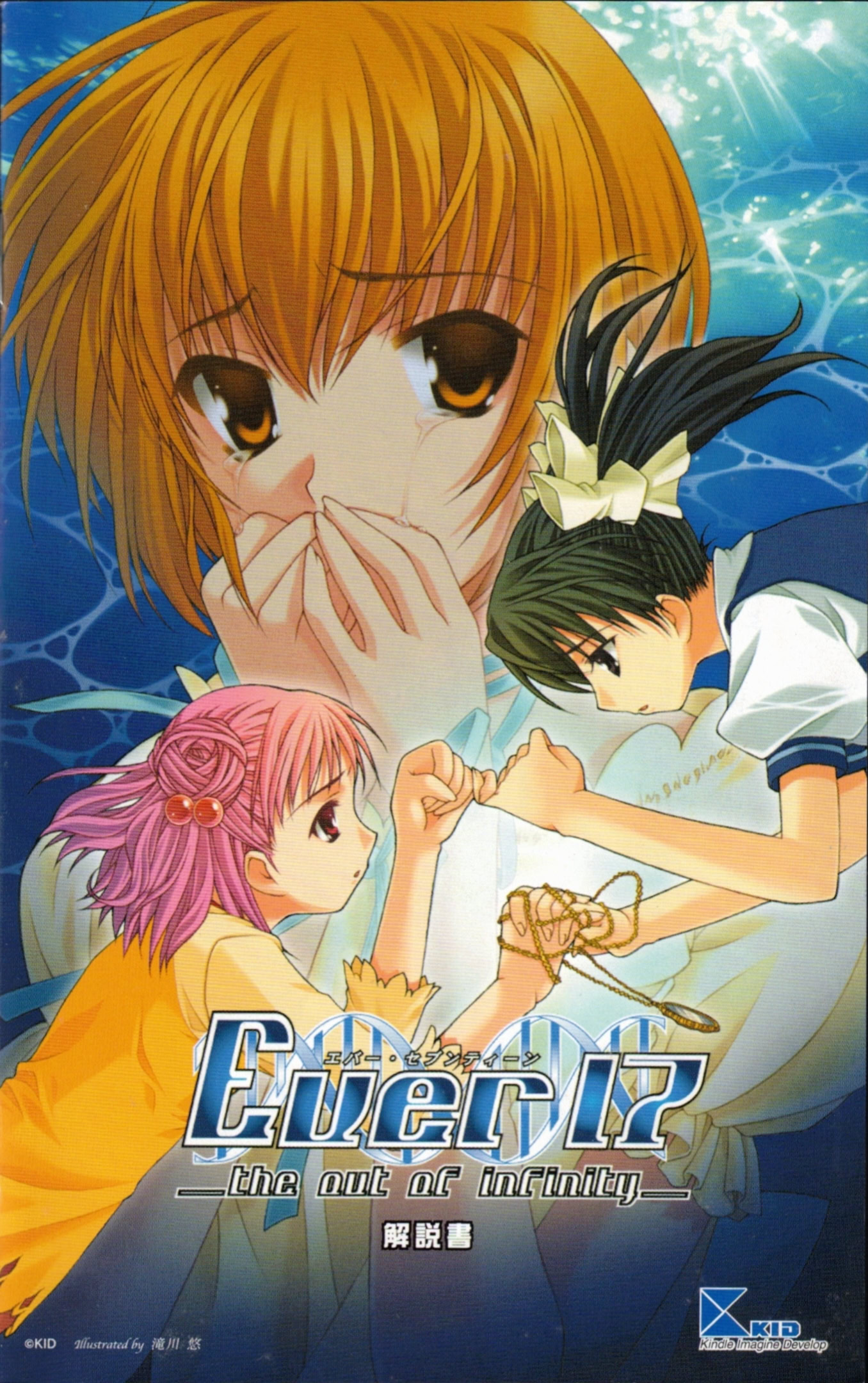 Ever17 -the out of infinity- | vndb