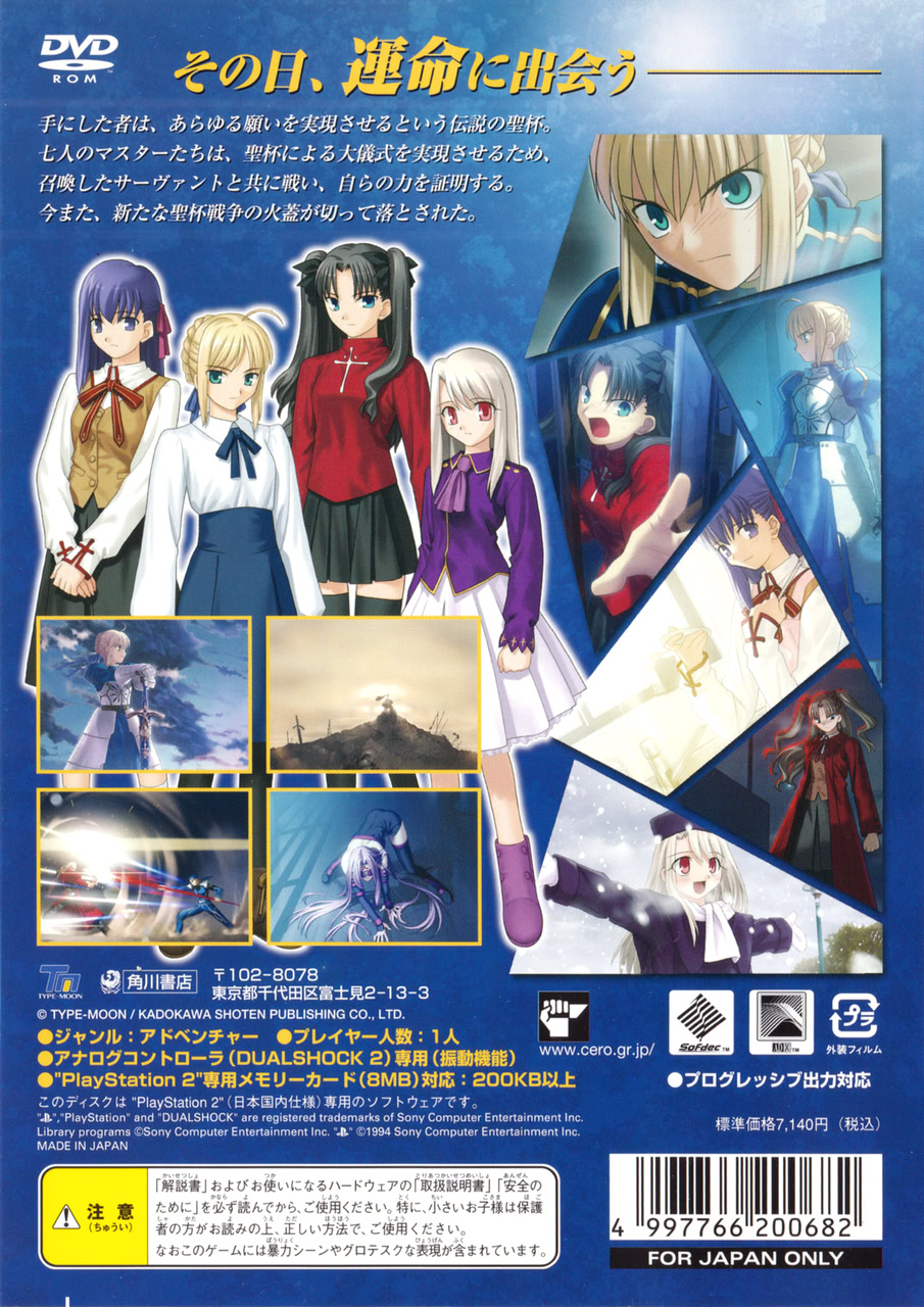Fate/stay night | vndb
