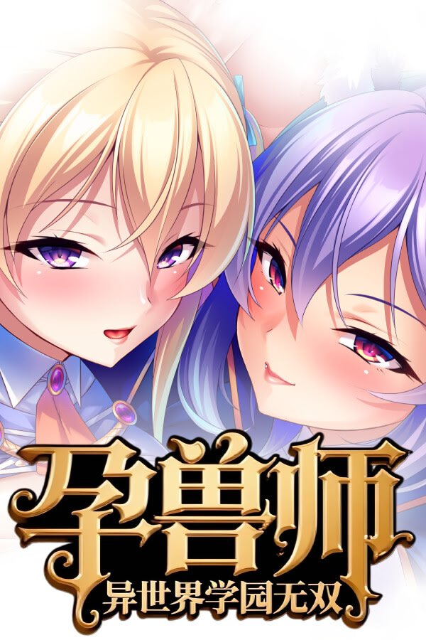 Haramase Tamer no Isekai Gakuen Musou ~Kyonyuu Mesu-tachi o Kozukuri Tamer Shite Saikyou no ...