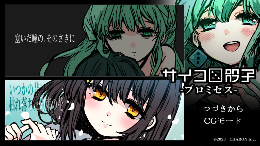 Saikoro Saiko - Promises | vndb