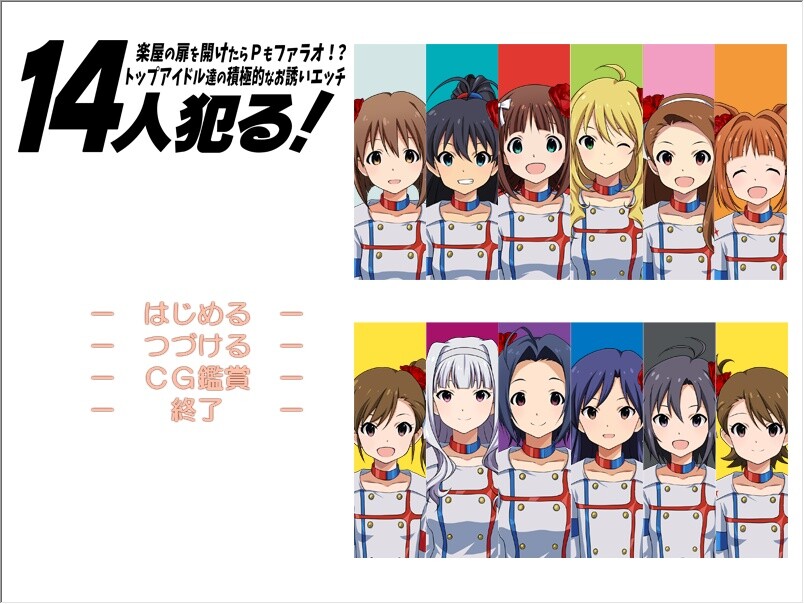 14-nin Yaru! ~Gakuya no Tobira o Aketara P mo Pharaoh!? Top Idol-tachi no Sekkyokuteki na Osasoi ...